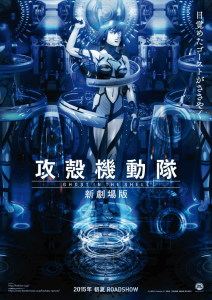 gits-poster_m | thisismedia