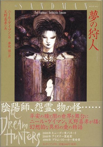 夢の狩人 | thisismedia