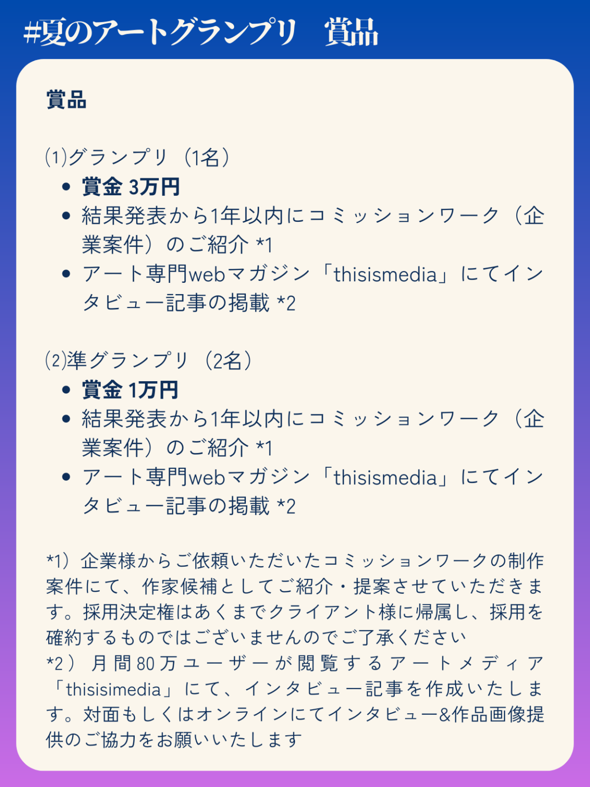 夏のアートグランプリ」thisisgallery公式twitterにて開催！ | thisismedia